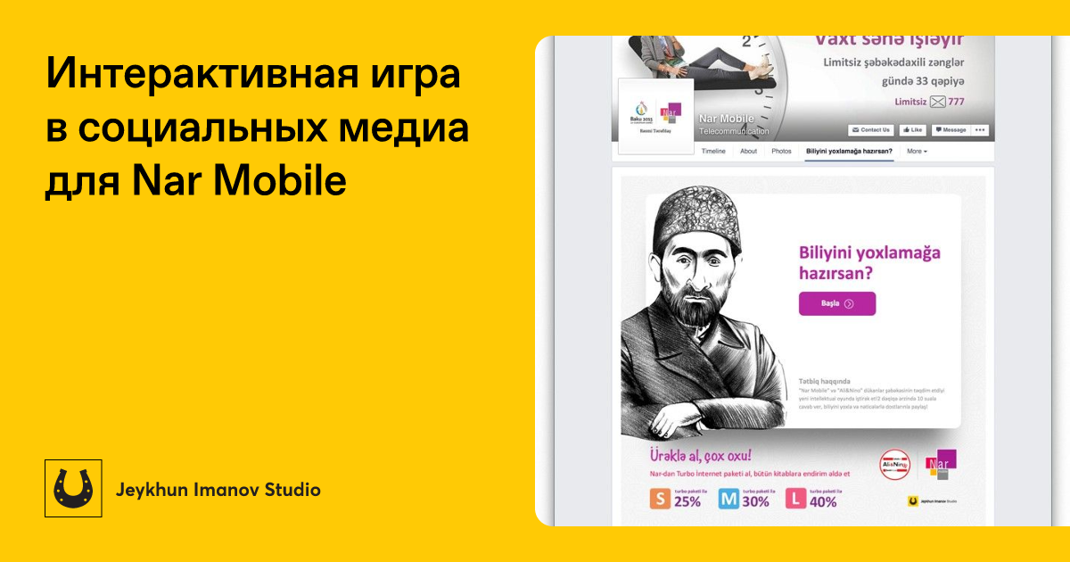 Интерактивная игра в социальных медиа для Nar Mobile