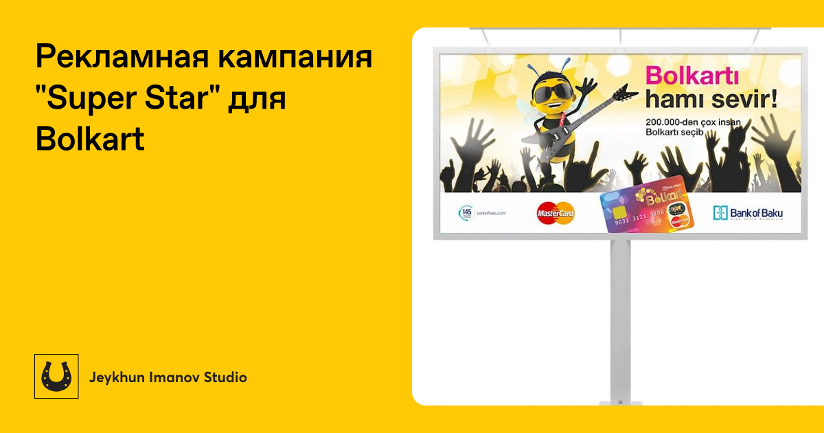Рекламная кампания "Super Star" для Bolkart
